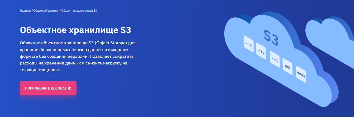 Cloud Object Storage S3 | Cloud4U