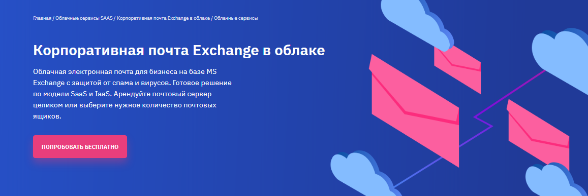 Microsoft Exchange corporate mail for business | Cloud4U