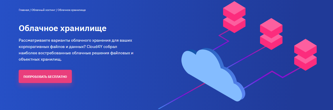 Cloud Storage for businesses | Cloud4U